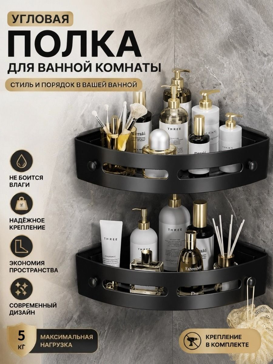 Полка для ванной Настенная Угловая, 28х20х4 см, 1 шт.