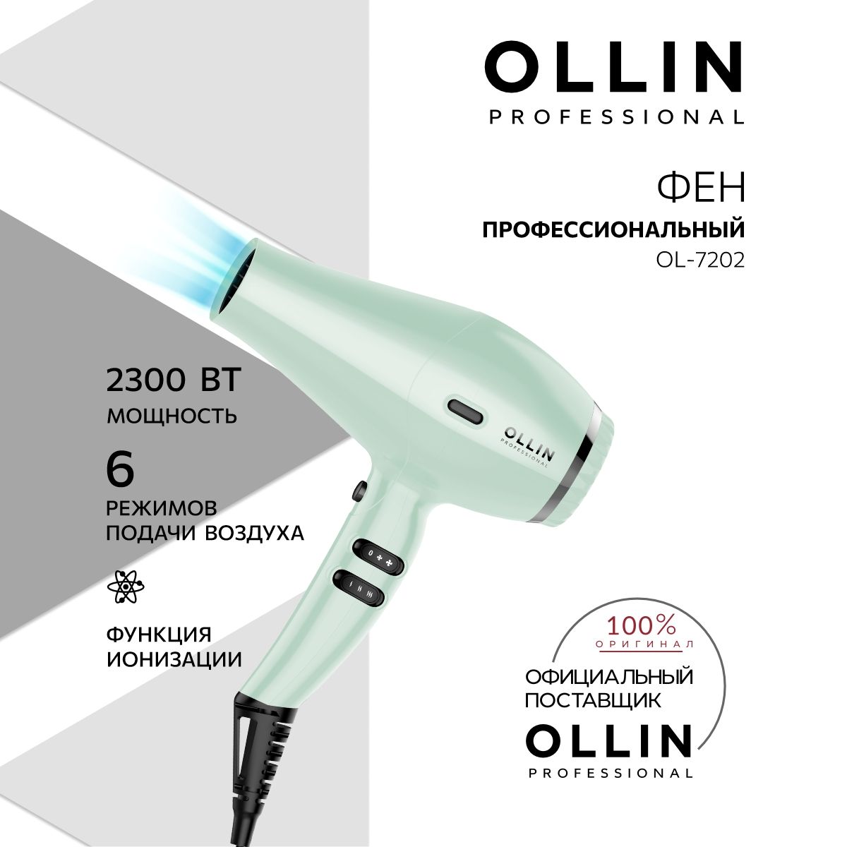 Ollin Professional Фен для волос OL-7202 2300 Вт, скоростей 2, кол-во насадок 2, зеленый