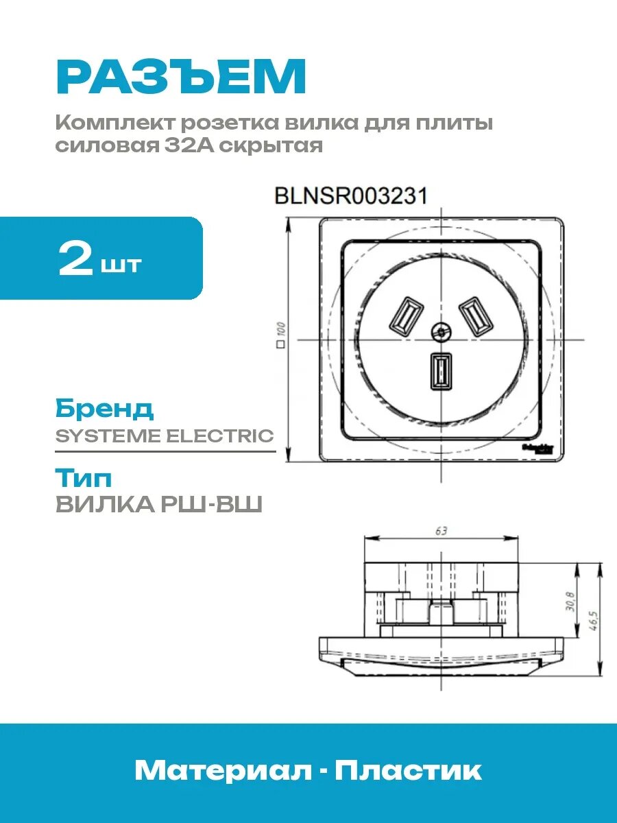 Силовой комплект розетка вилка для электроплиты 32А 250В