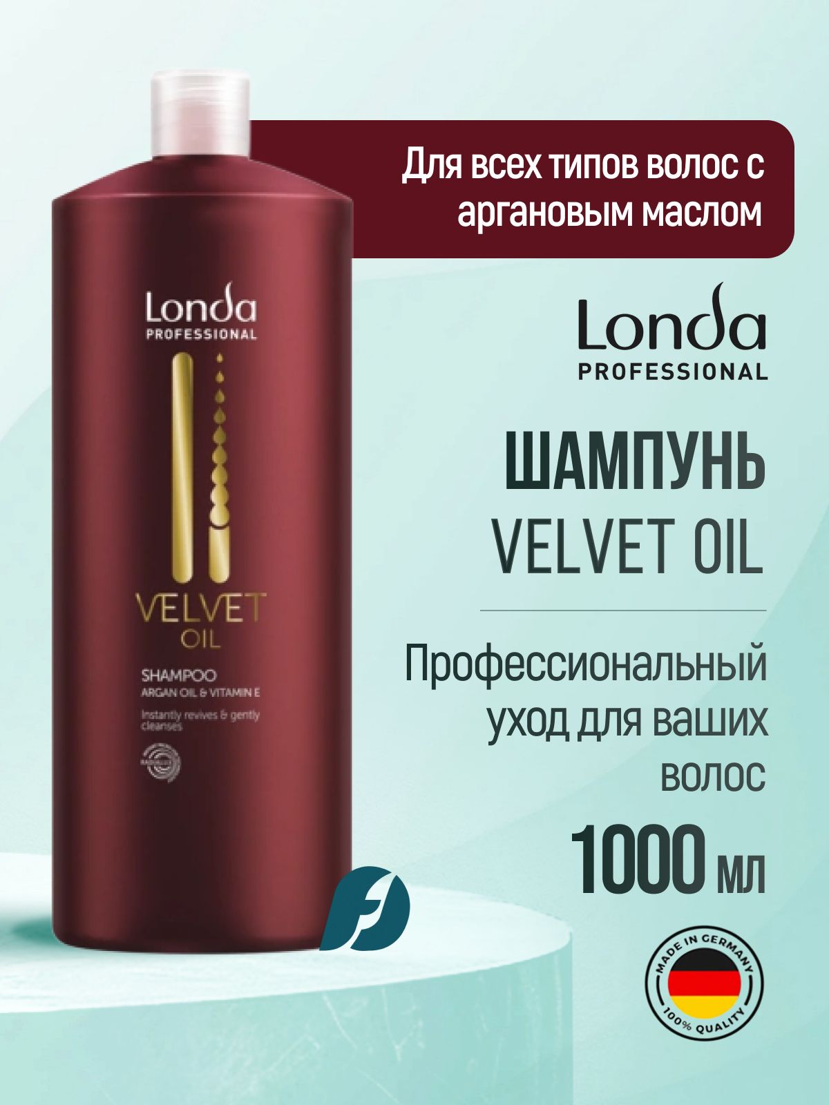 Londa Professional Velvet Oil Шампунь для волос с аргановым маслом, 1000 мл