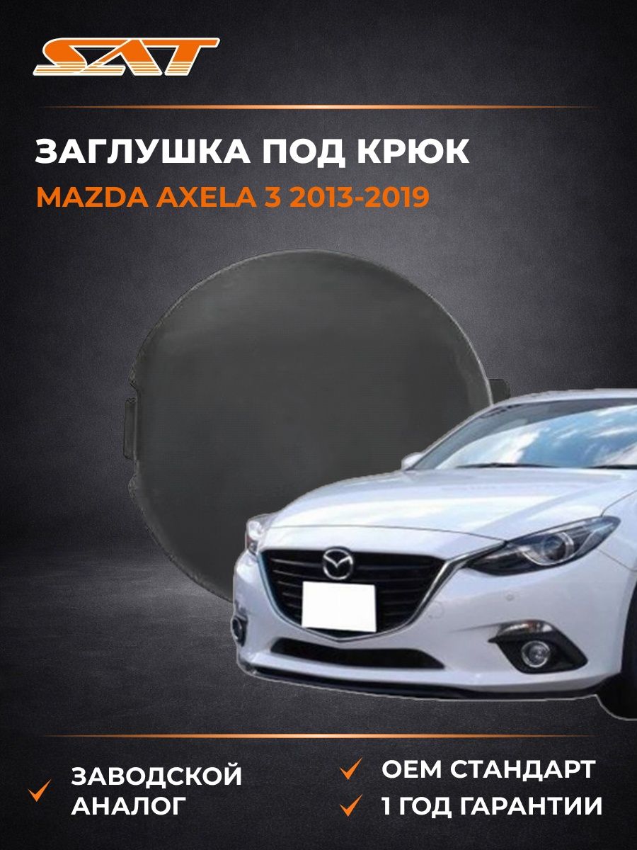 Заглушка под крюк SAT STMZV9087C0 Мазда Аксела 3 Mazda Axela 3 2013-2019