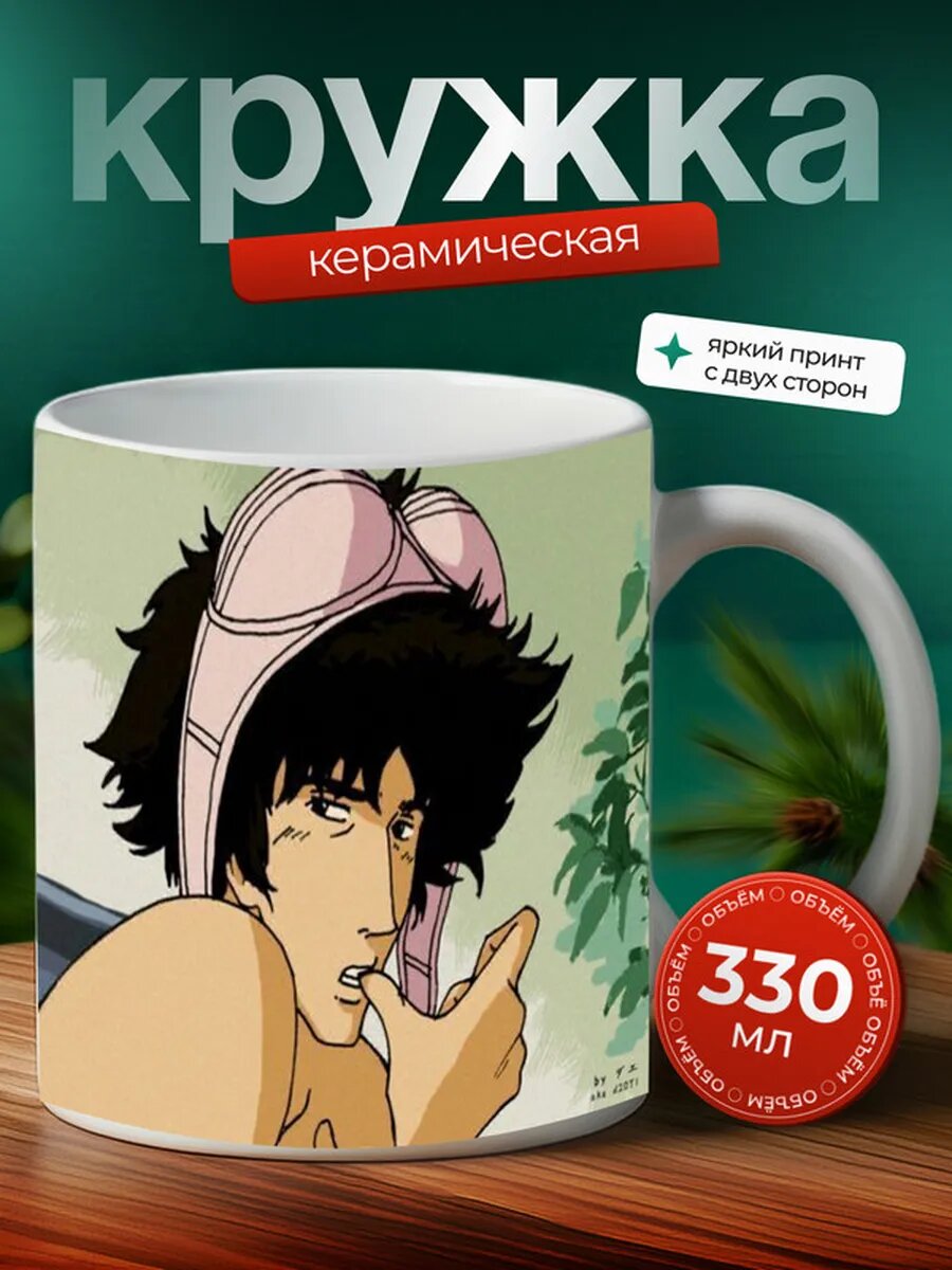 Кружка Ковбой Бибоп аниме 7,