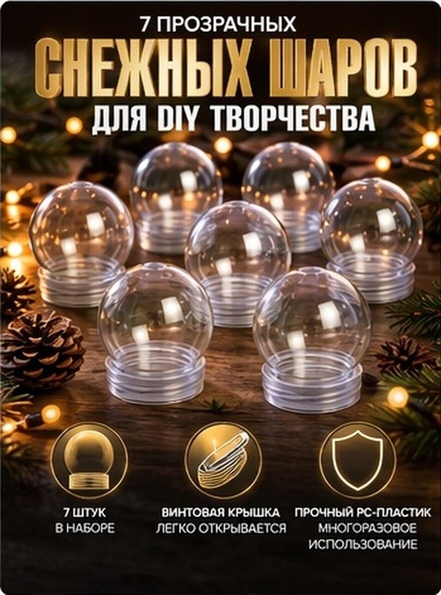 Съёмная крышка пластиковый глобус для ручного создания сувениров, размер 6x6x7 см