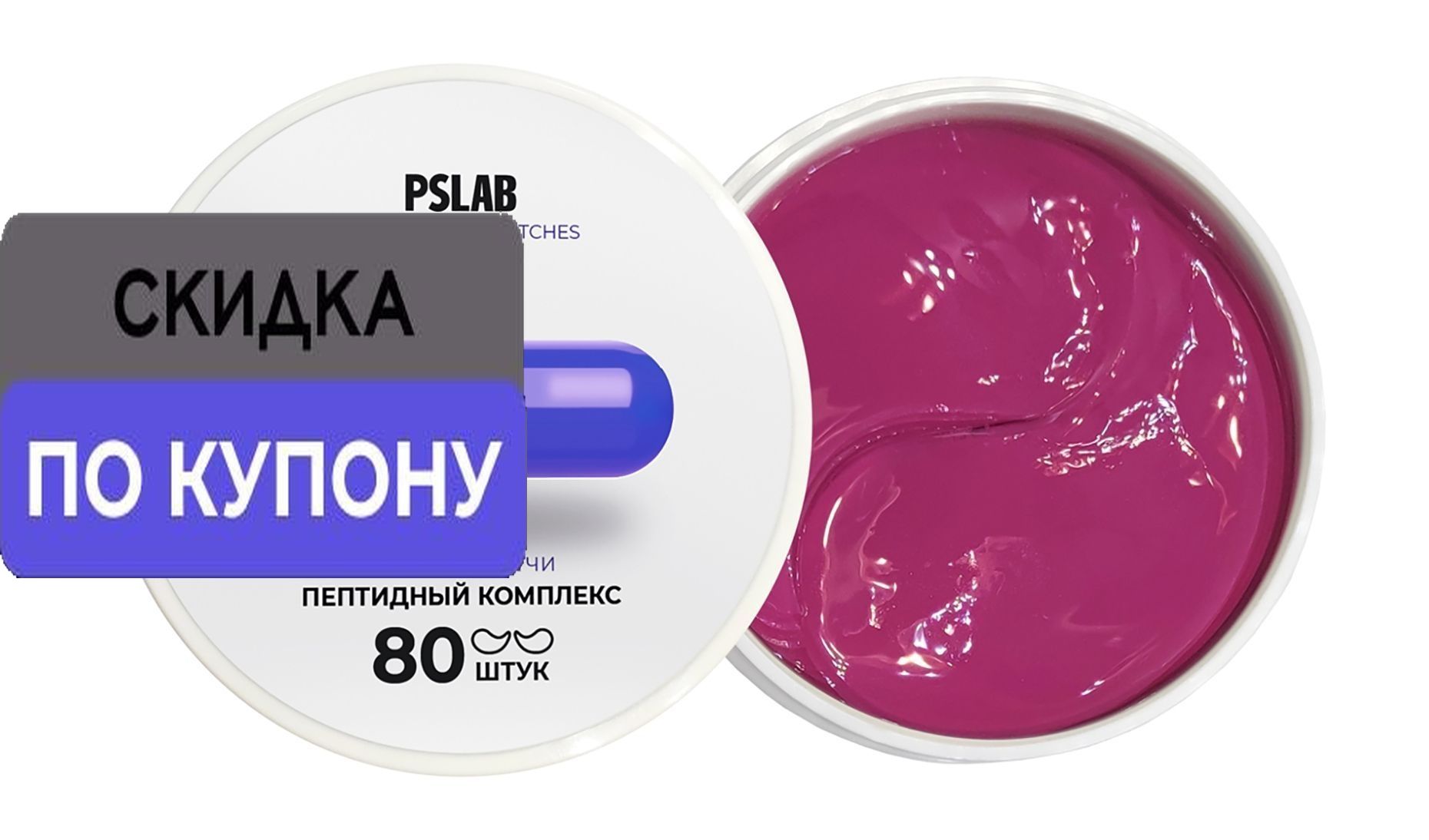 PS.LAB Лифтинг-патчи с пептидами против возрастных изменений, 80 шт