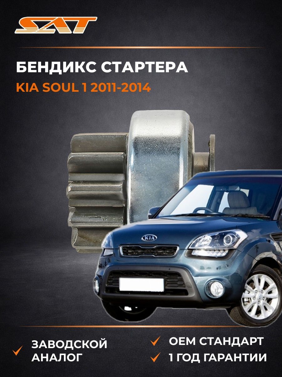Бендикс SAT ST2170048 Киа Соул 1 Kia Soul 1 2011-2014