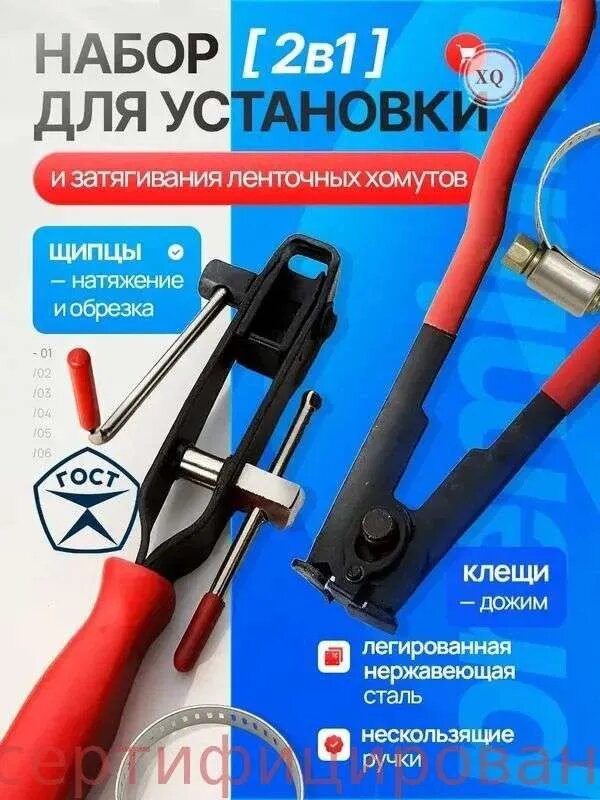 Приспособление для установки ленточных хомутов шруса, клещи для хомутов шруса, 2ШТ набор