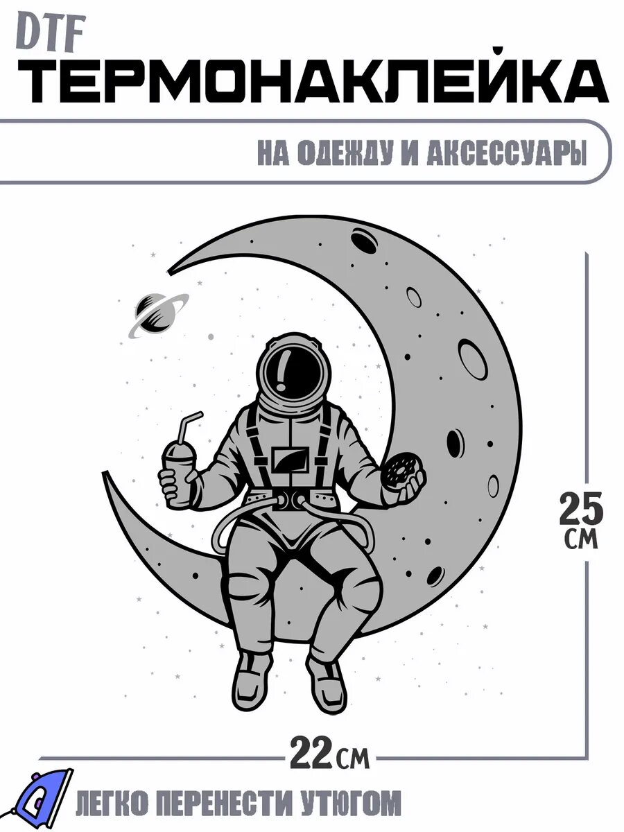 Термонаклейка космонавт на луне