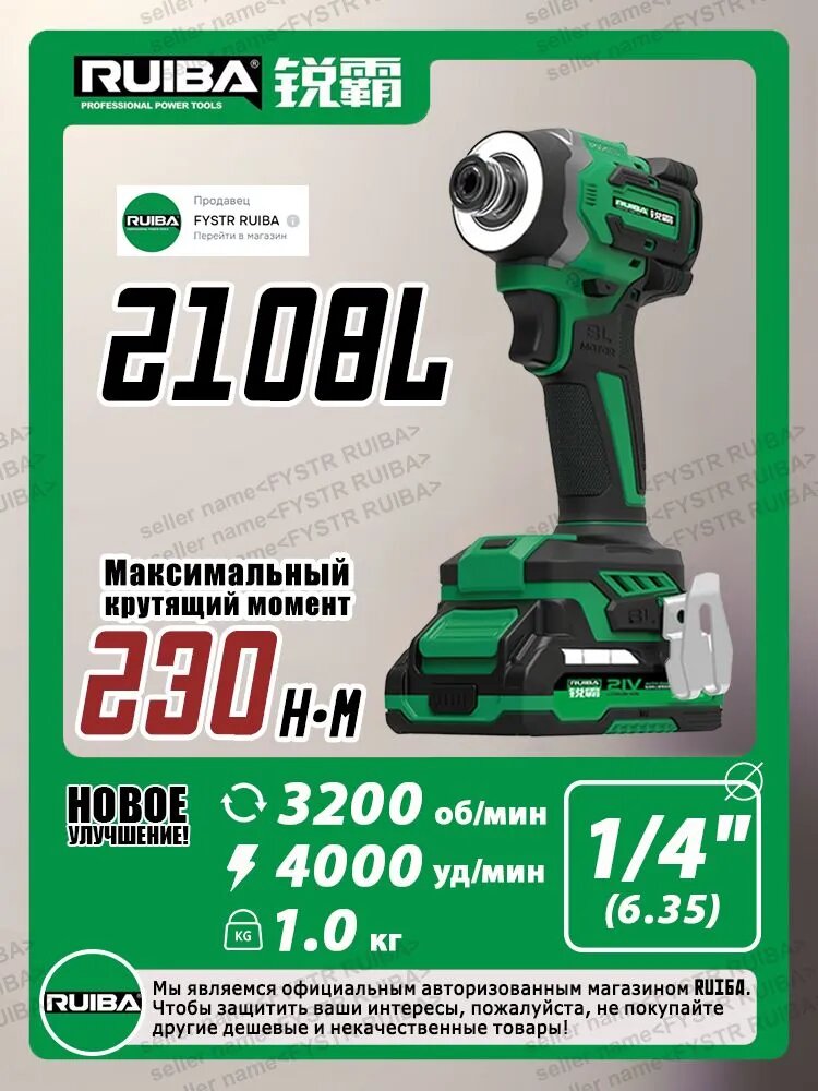 Бесщеточный шуруповерт, 21 В, 230 нм, ruiba RB-SD2108L