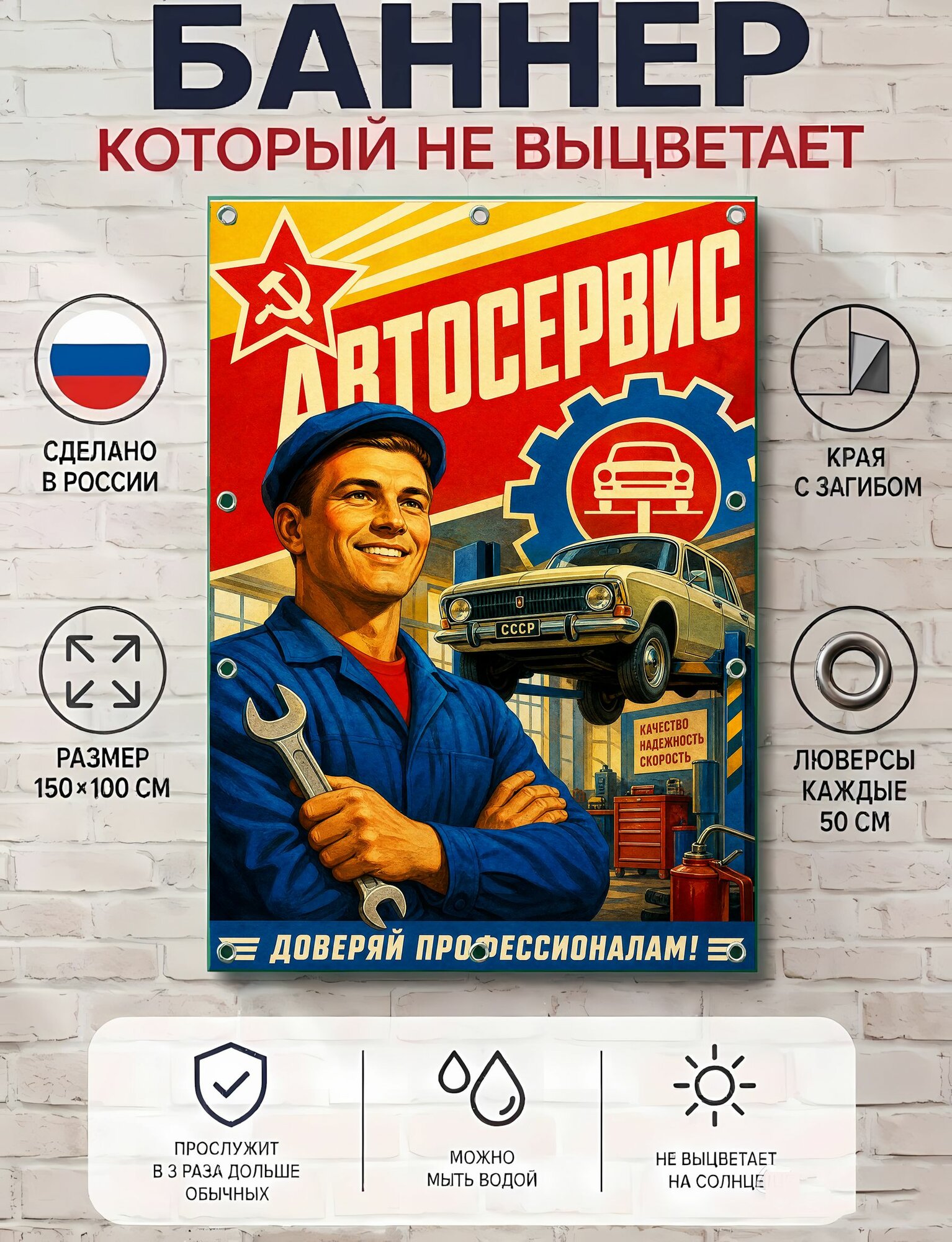 Вывеска на баннере Автосервис 100 на 150 см. с люверсами, края с загибом