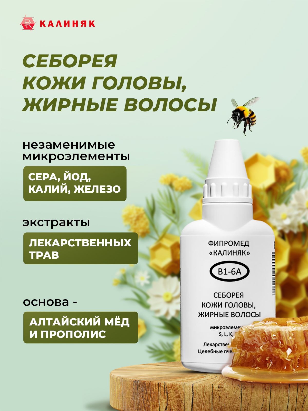 Фипромед Калиняк В1-6А Себорея кожи головы, Жирные волосы, 50 мл