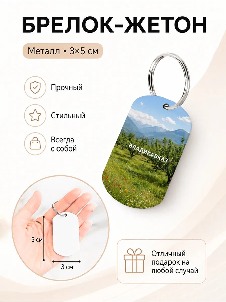 Брелок