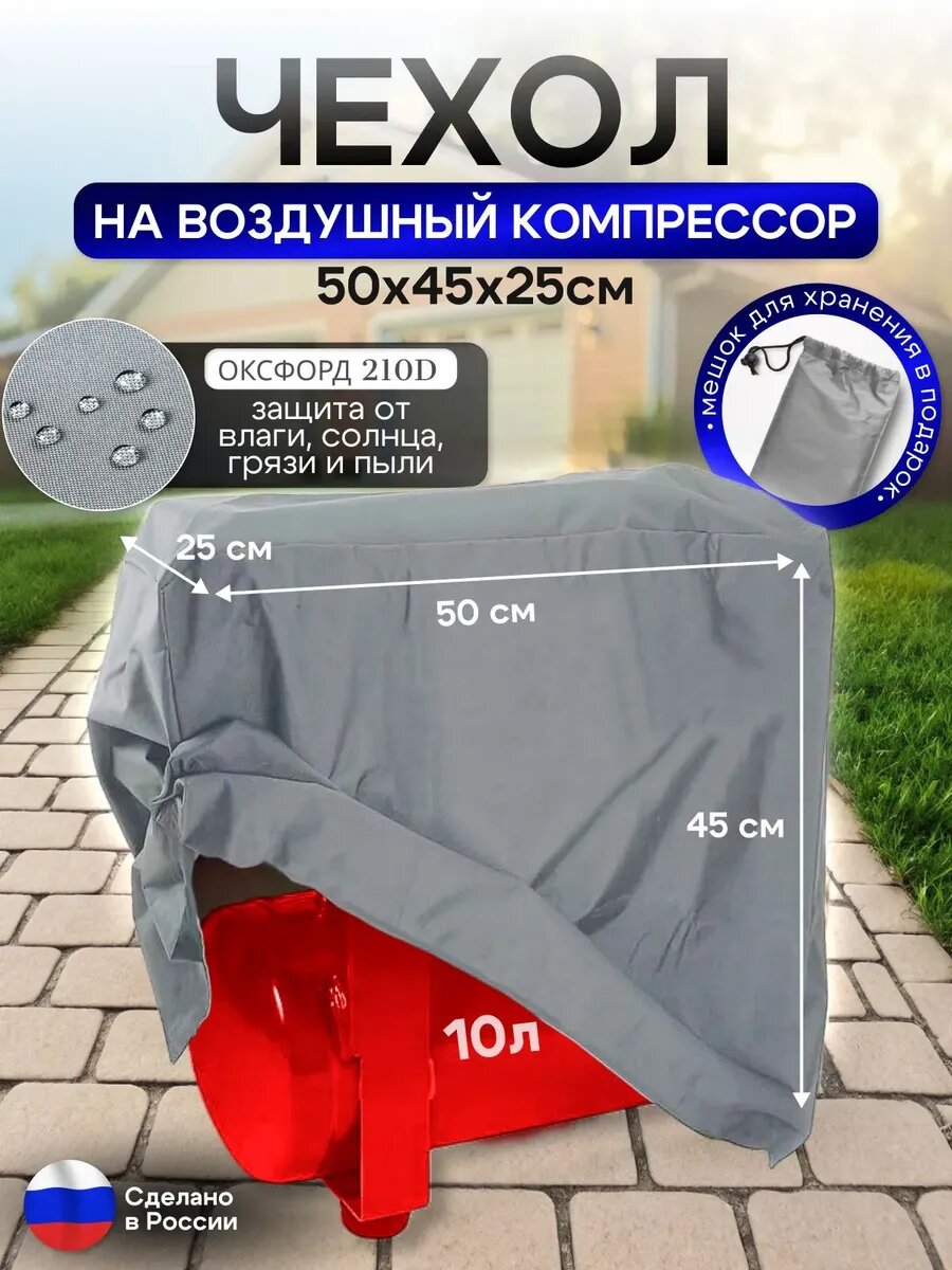 Чехол на воздушный компрессор 10 л, материал оксфорд, цвет серый