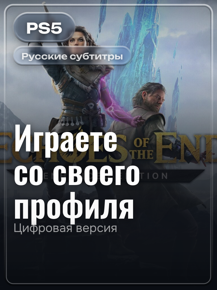 Echoes of the End: Enhanced Edition для PlayStation 5: цифровая версия PSN, активация на вашей консоли