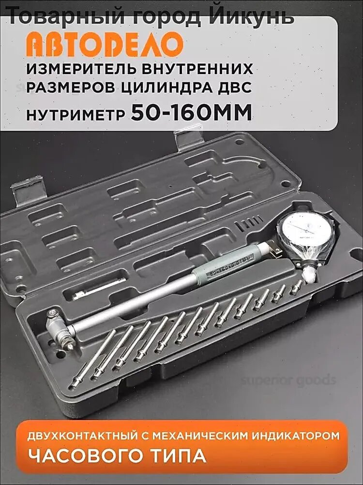 Нутромер