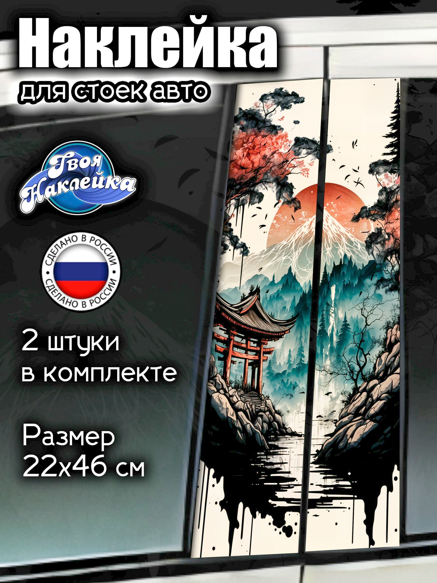 Наклейка на стойки авто Японский Пейзаж