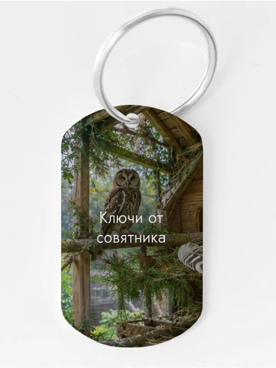 Брелок Wooden KEYS