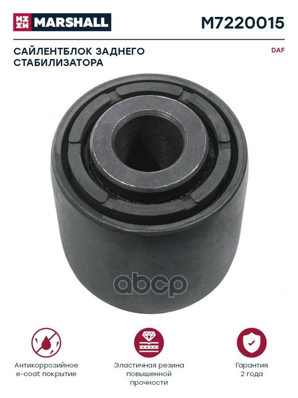 Сайлентблок стабилизатора ! D20.3/60.2x59.5 DAF F28/36/65/75/85/95 MARSHALL арт. M7220015