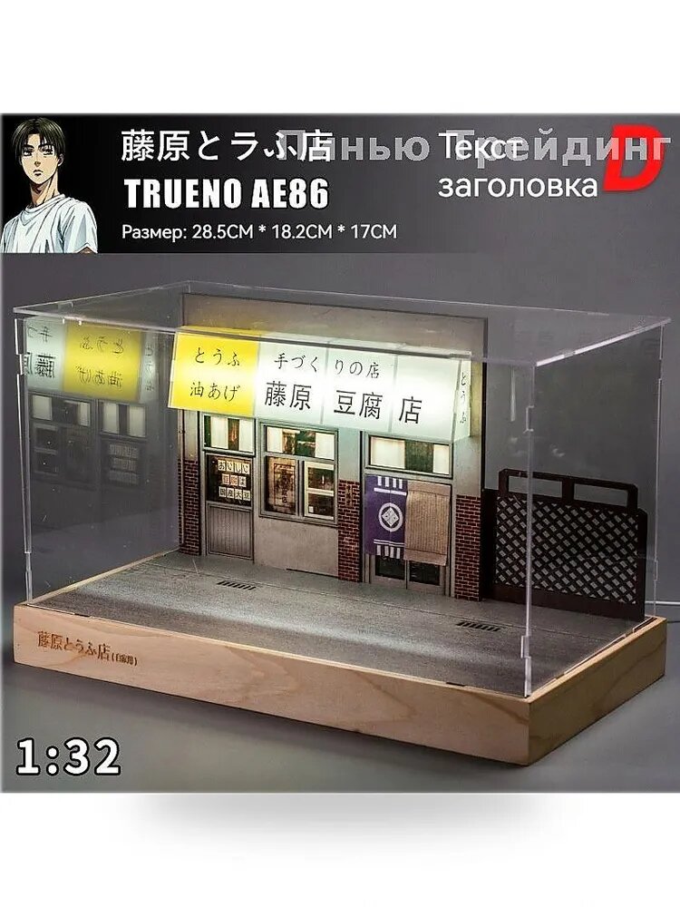 Ночник Initial D с Toyota AE86 и магазином тофу, деревянный, с пылезащитным куполом