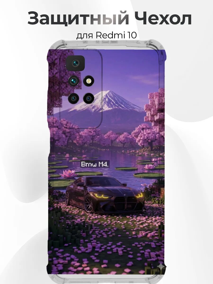 Чехол Xiaomi Redmi 10 BMW M4 G82 и гора Фудзи