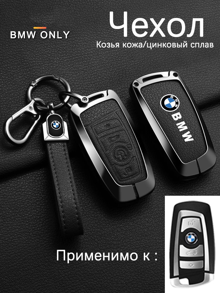 Чехол для ключа БМВ BMW F01 F10 F30 F25 F26
