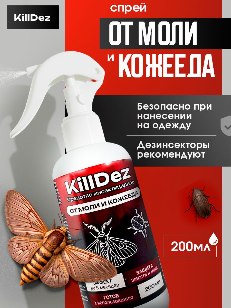 Спрей от моли и кожееда KillDez (КиллДез) 200мл. Профессиональное средство от моли