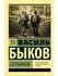 Книга Сотников