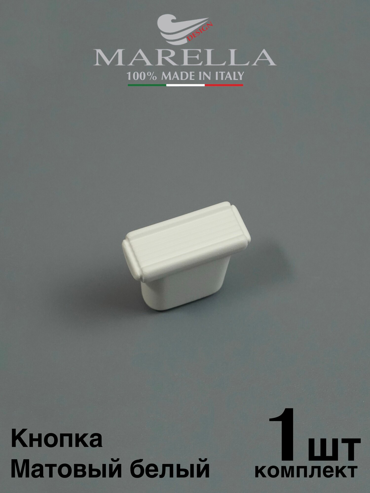 Италия / Ручка для мебели Кнопка MARELLA RIVA. Цвет - Матовый белый шёлк