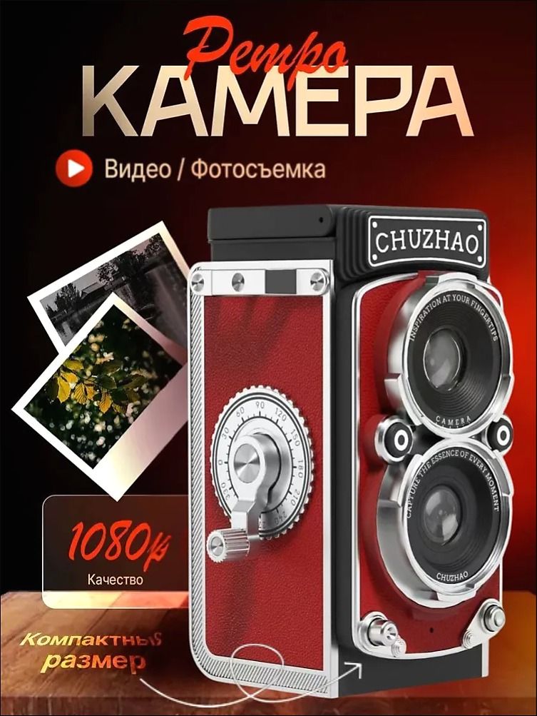 CHUZHAO M1 Съемочные камеры Двухфокусная цифровая камера Ретро CCD высокой четкости, Красный
