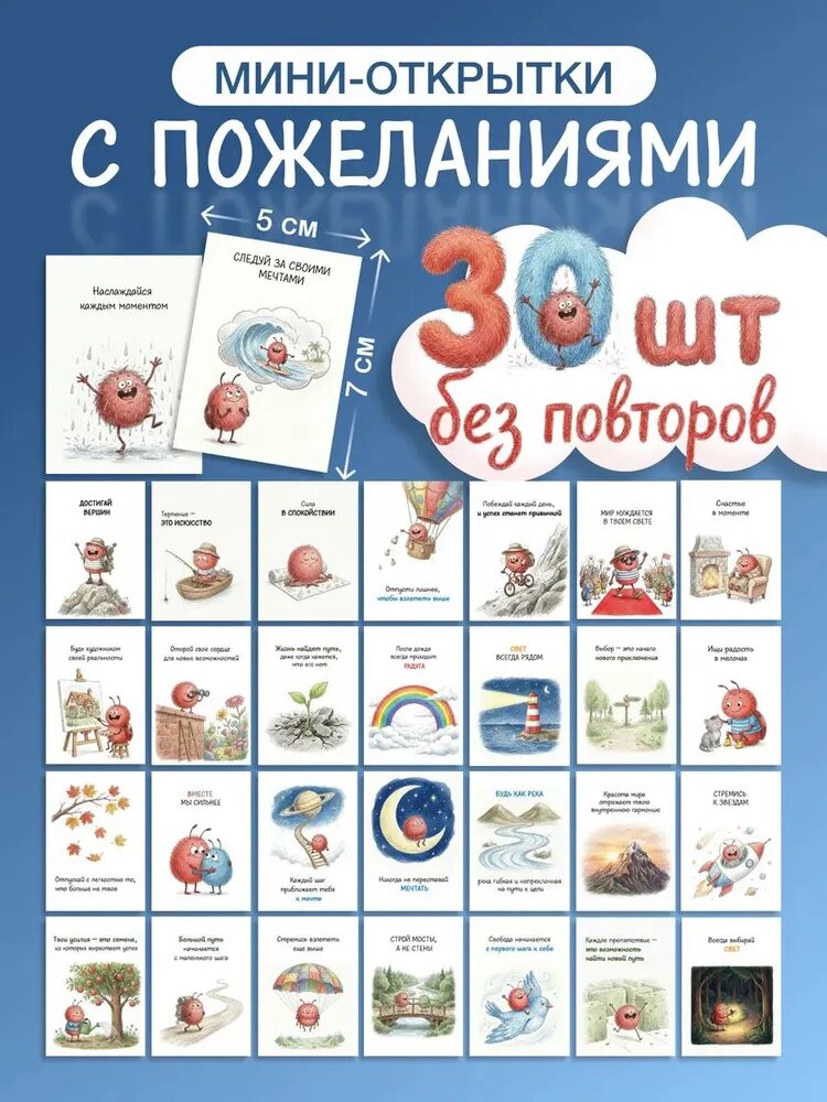 Набор мотивационных мини открыток карточек с пожеланиями 30