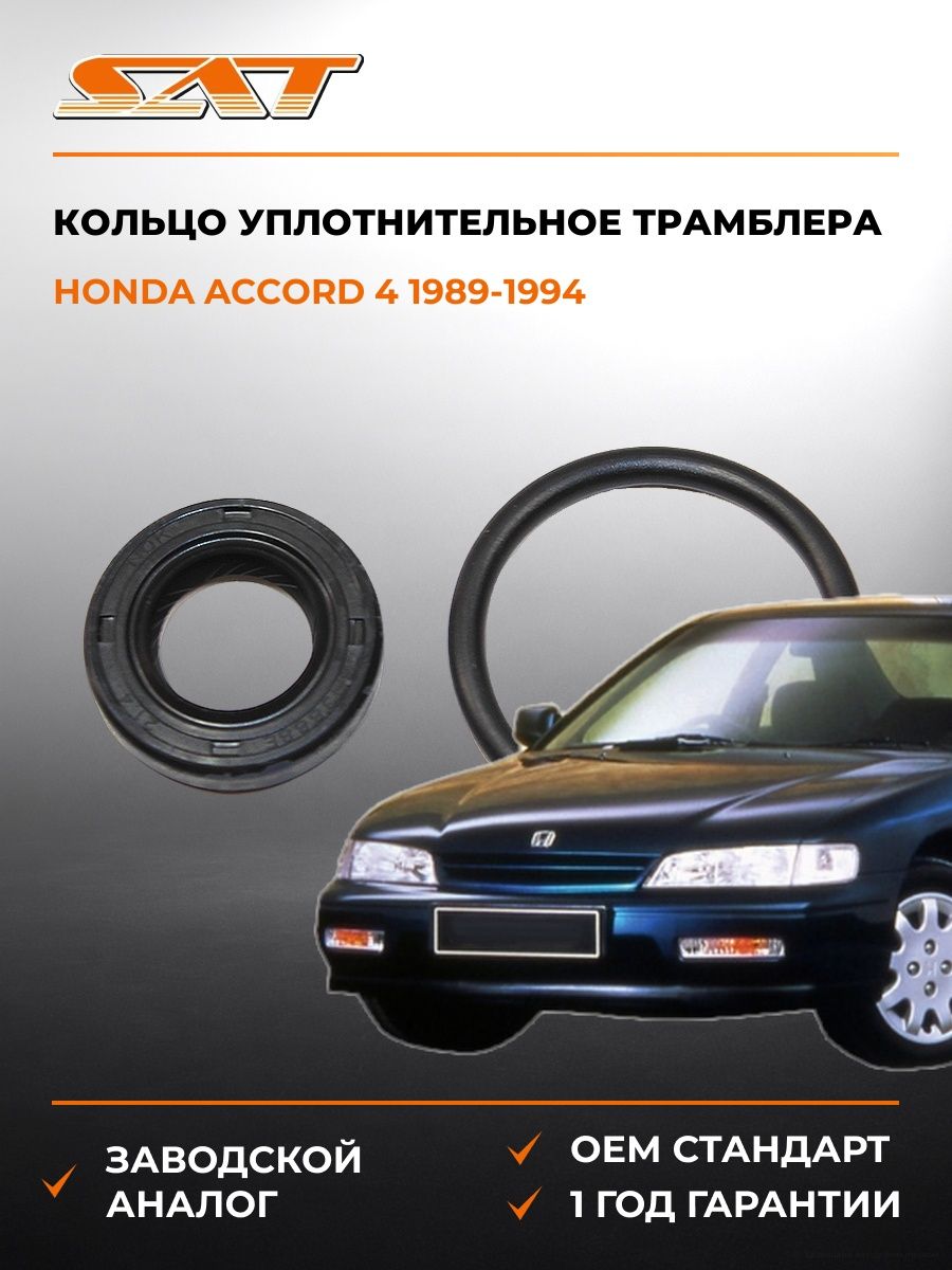 Кольцо уплотнительное трамблера SAT ST30110PA1732 Хонда Аккорд 4 Honda Accord 4 1989-1994