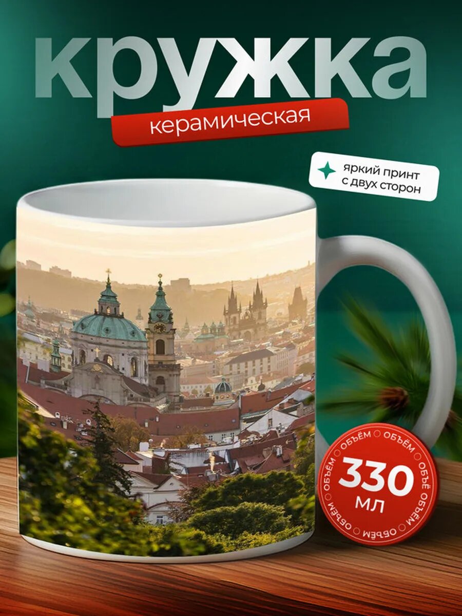 Кружка Прага город 13,