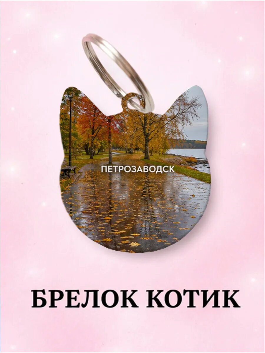 Брелок