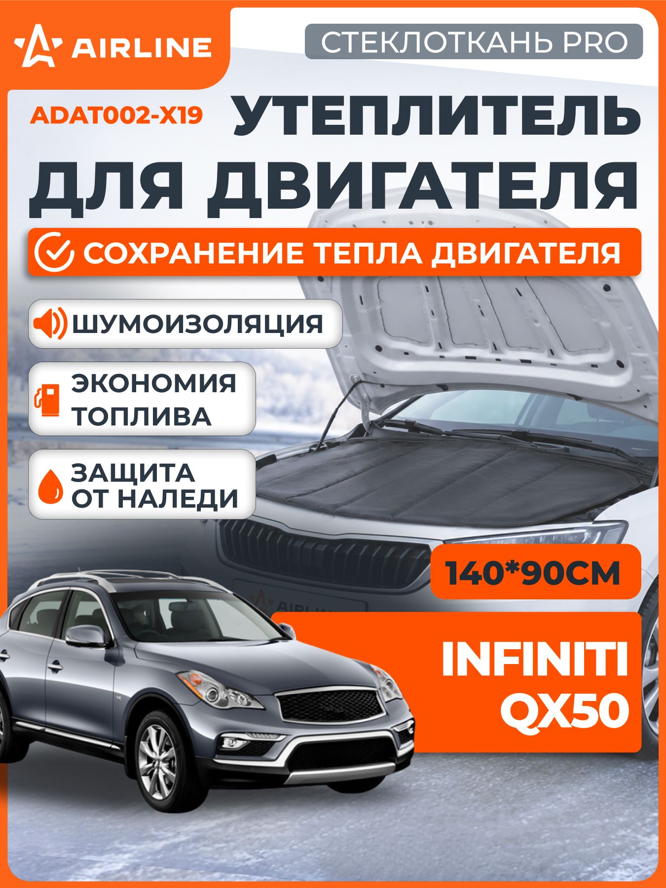 Автоодеяло Утеплитель двигателя Infiniti QX50 140x90 см черный