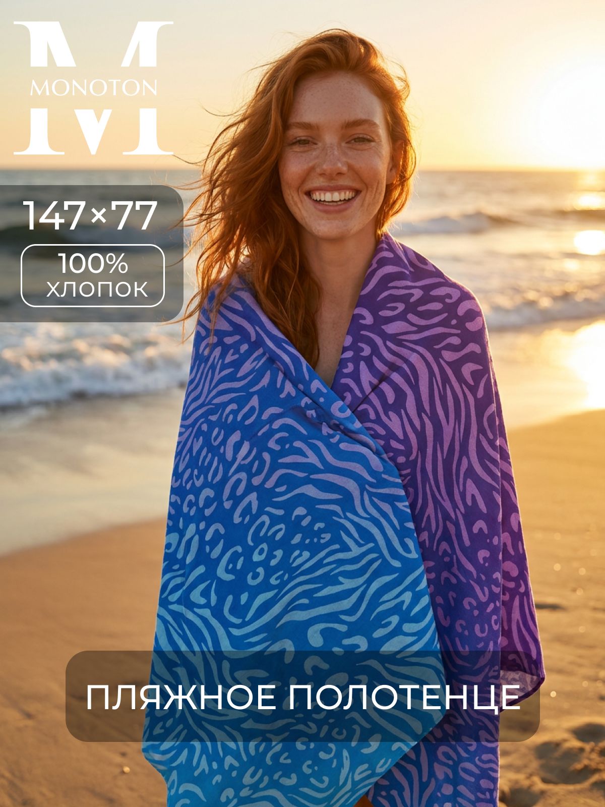 Пляжное Полотенце Вафельное 100% Хлопок 147х77 см, Яркое, Быстросохнущее для Пляжа, Бассейна