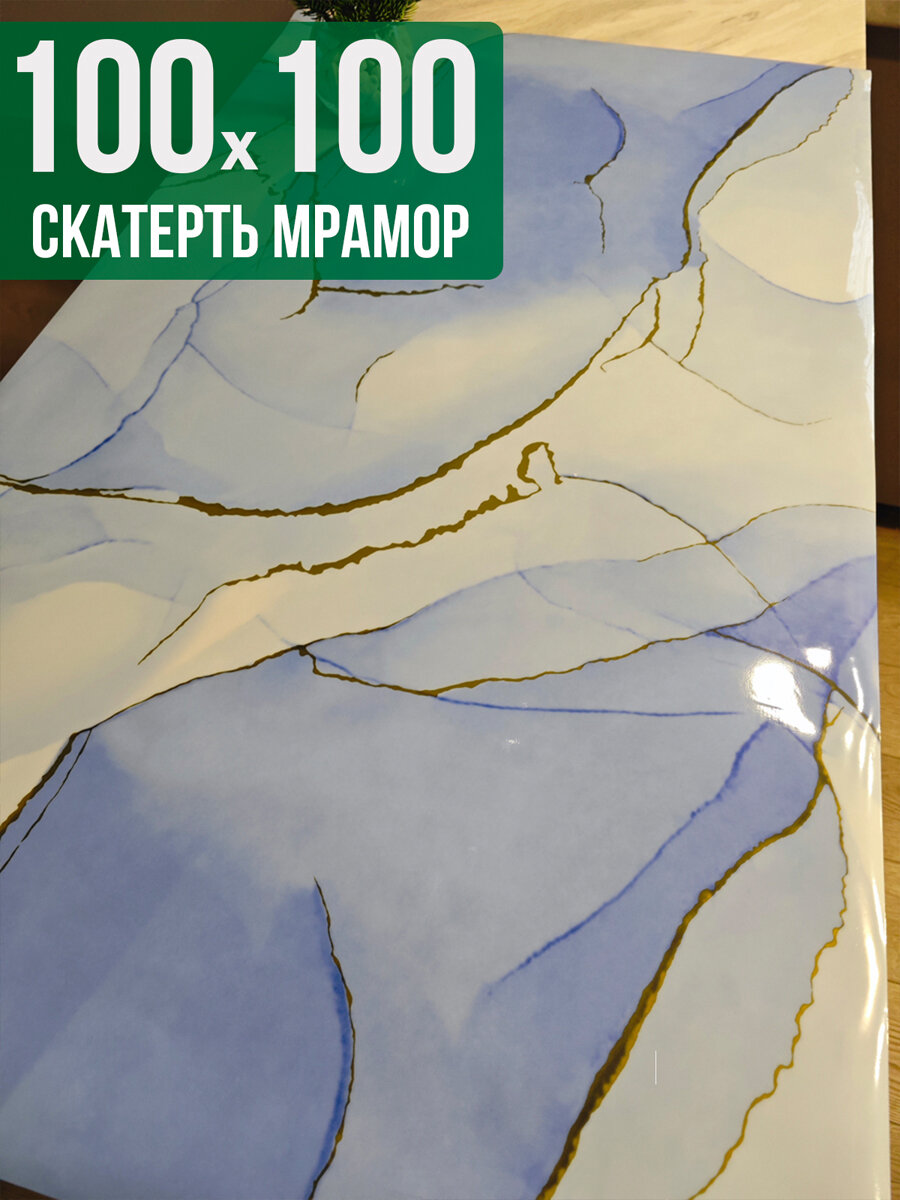 Скатерть с узором голубой мрамор100x100см