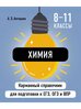Книга Химия