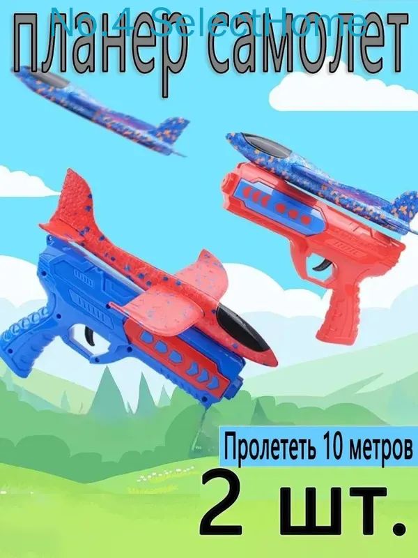 Самолет 2 шт