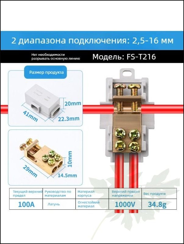 Колодка клеммная FS216 Т-образного типа 10 штук