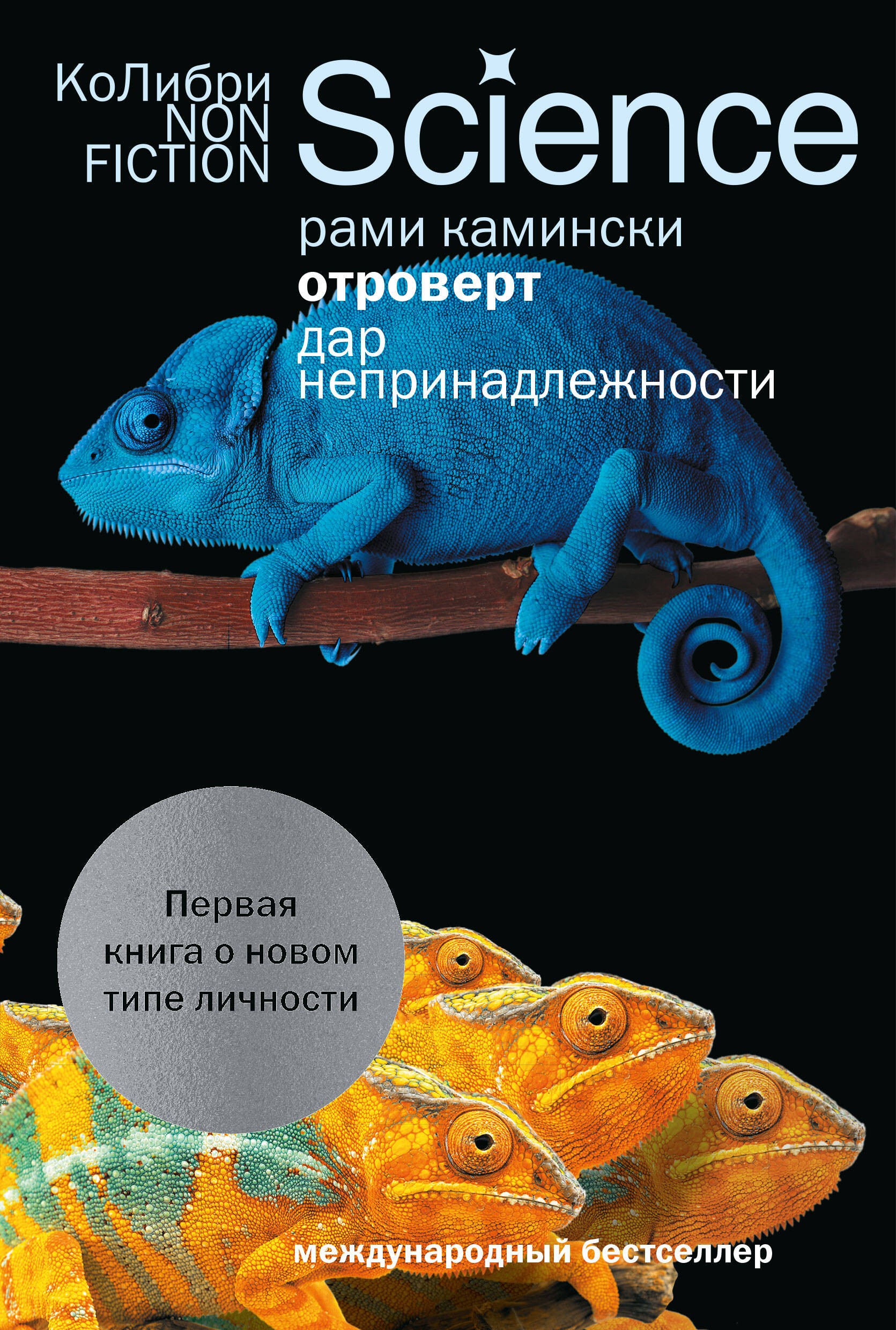 Отроверт. Дар непринадлежности