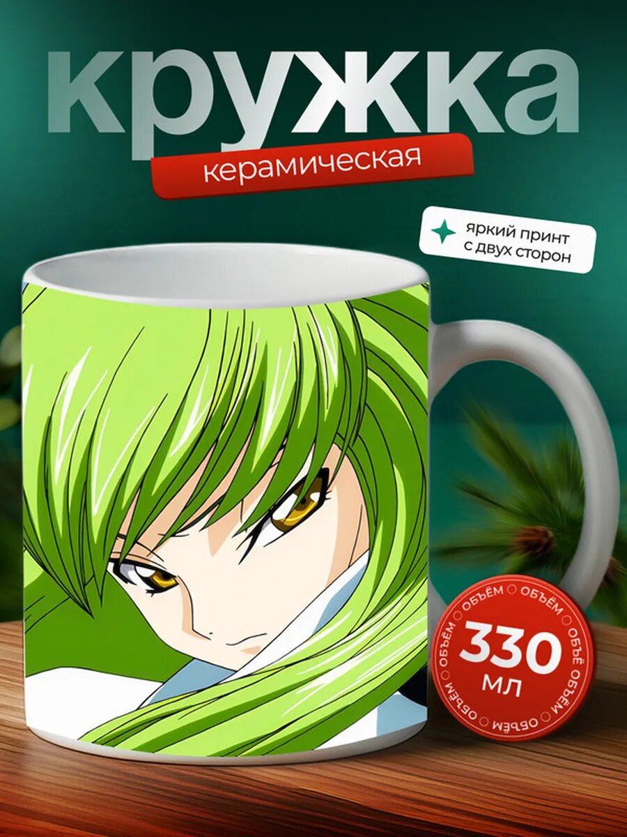 Кружка Код Гиас аниме 4,