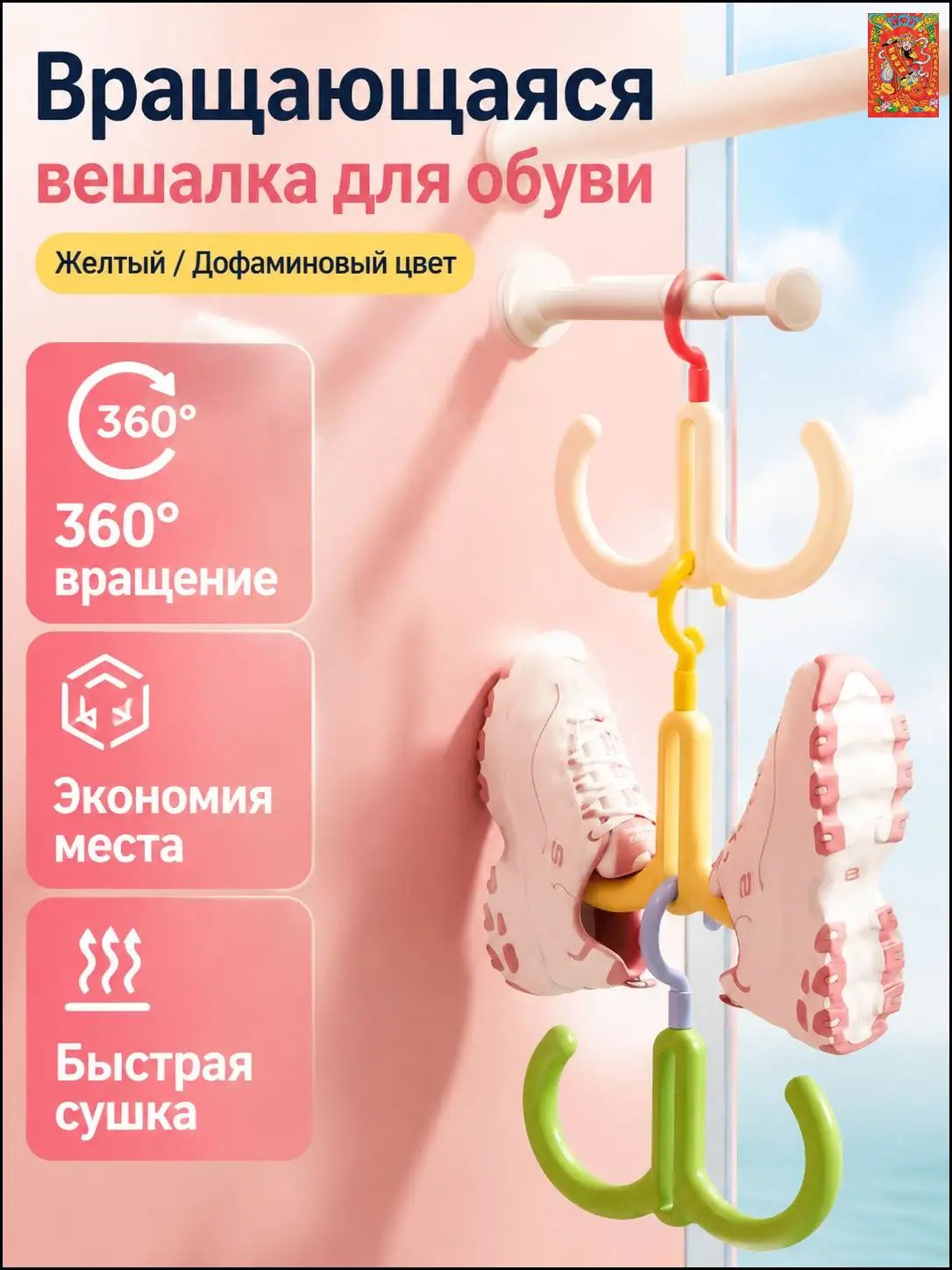 Крючок для обуви с вращением 360 и стыковкой, двухкрючковый из ABS-пластика, желтый, на присоске