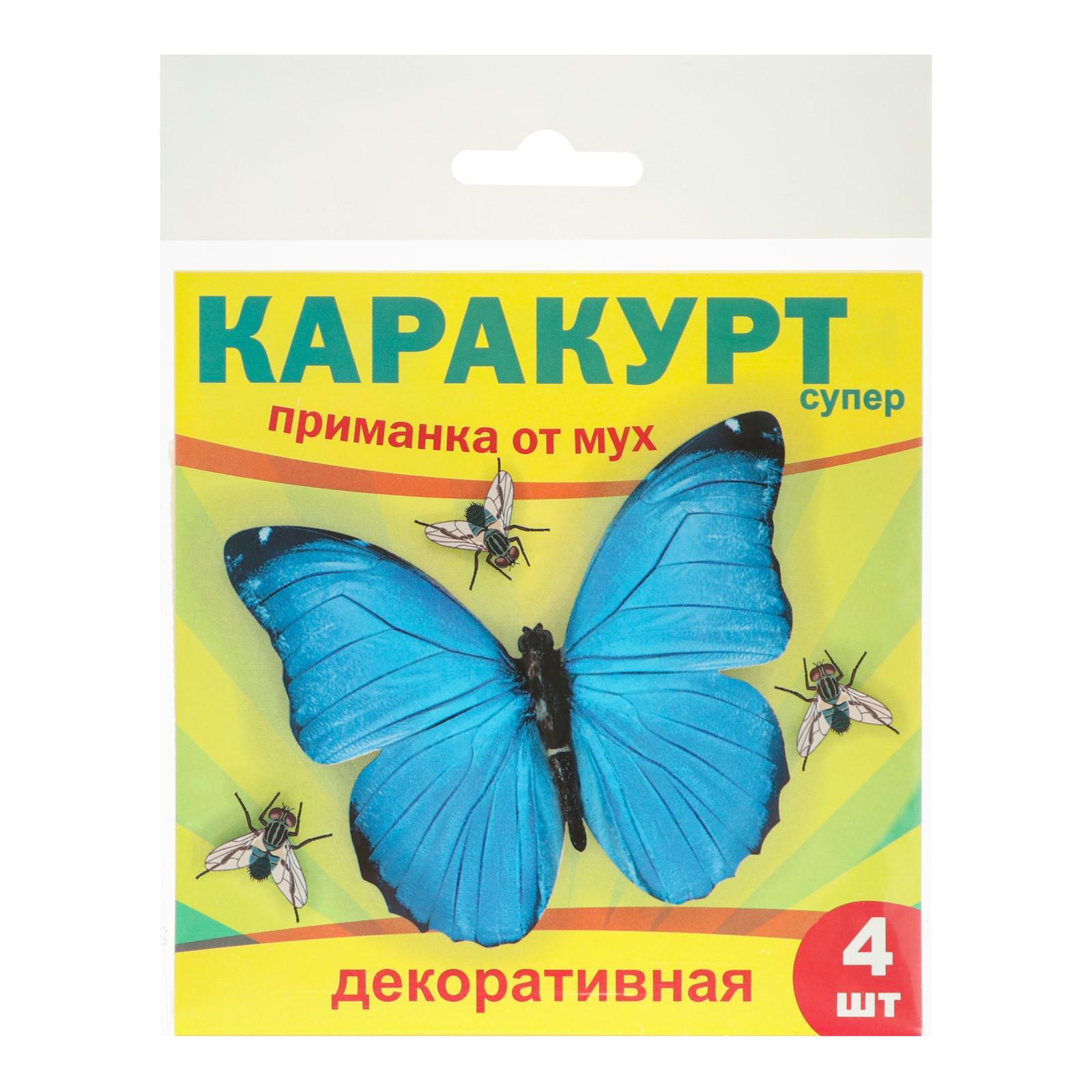 Приманка декоративная от мух "каракурт супер", пакет, 4 наклейки (бабочка синяя)