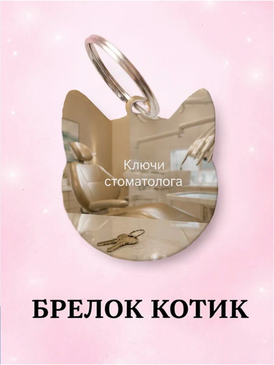Брелок