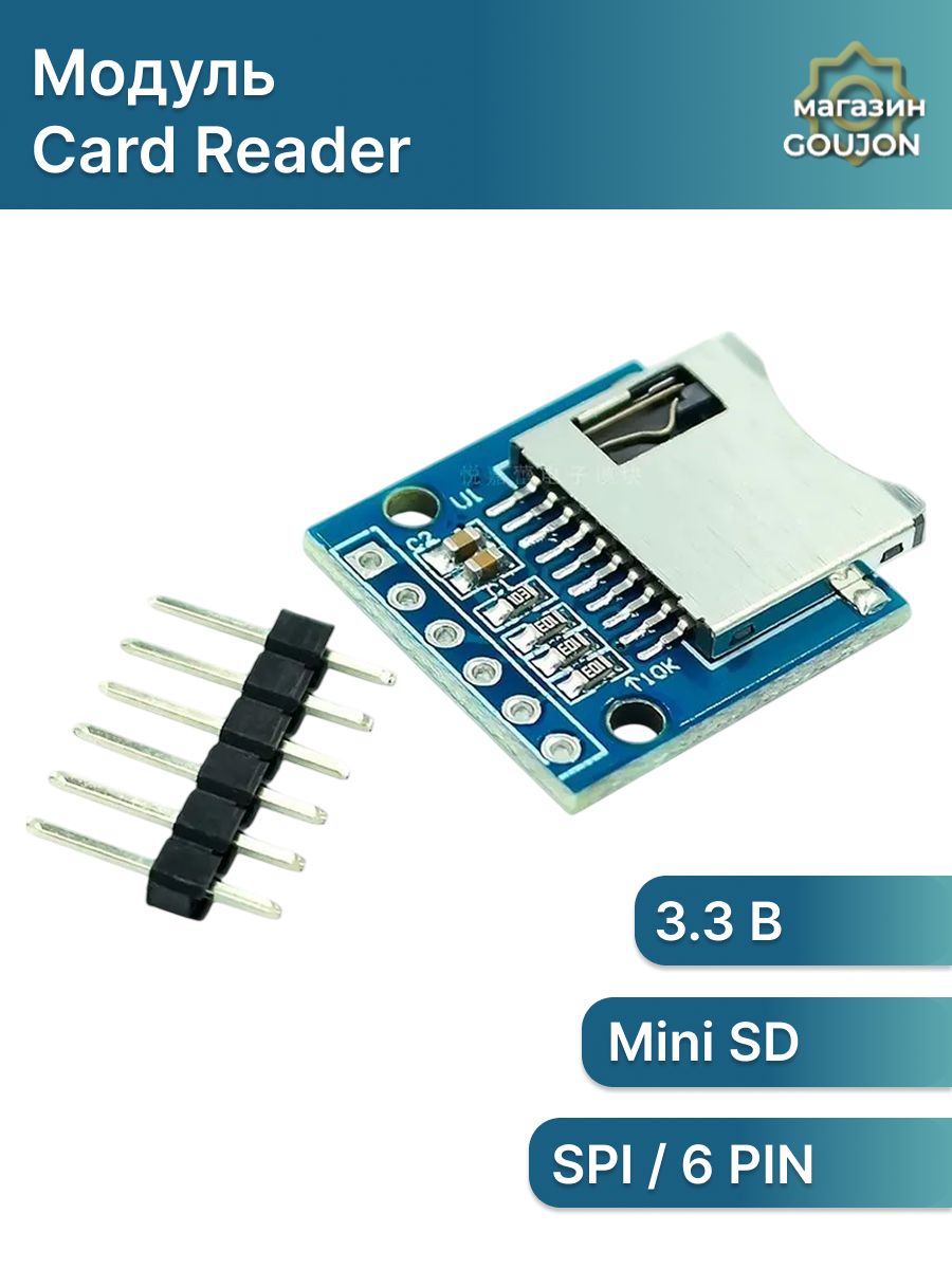 Модуль кард-ридера MINI SD Ардуино / Card Reader Arduino