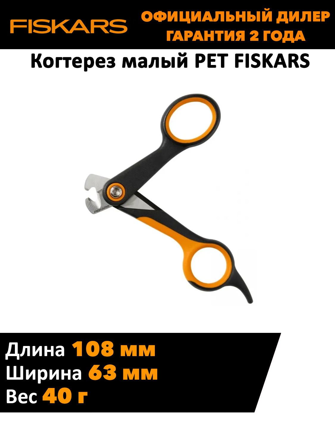 Когтерез малый PET FISKARS