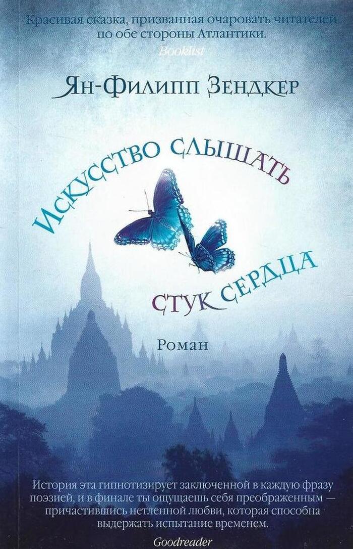 Искусство слышать стук сердца