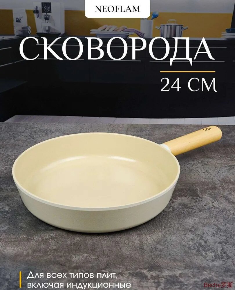 Neoflam Сковорода 1 шт алюминий антипригарное покрытие