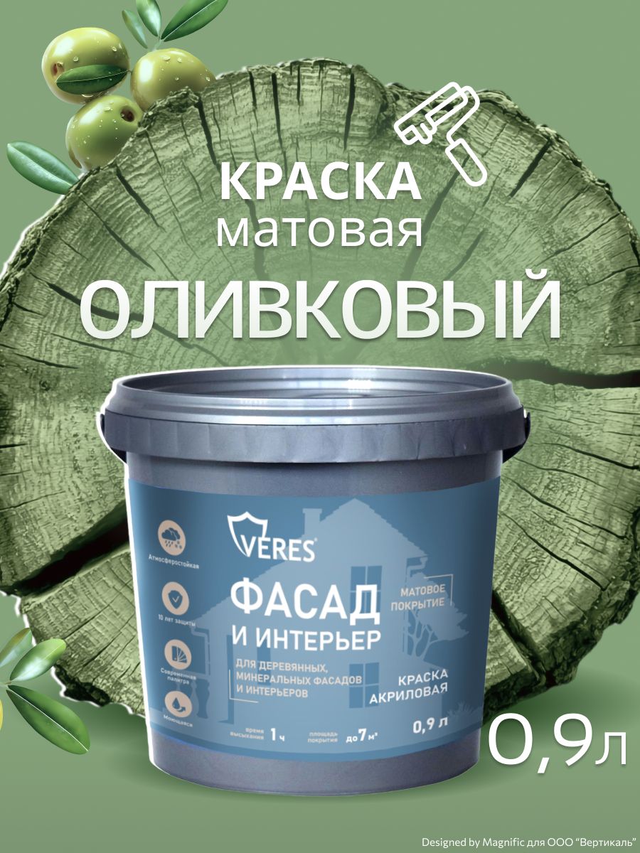 Акриловая краска по дереву и минеральным поверхностям для наружных и внутренних работ, моющаяся, Veres Фасад и интерьер, матовая, 0,9 л, оливковый