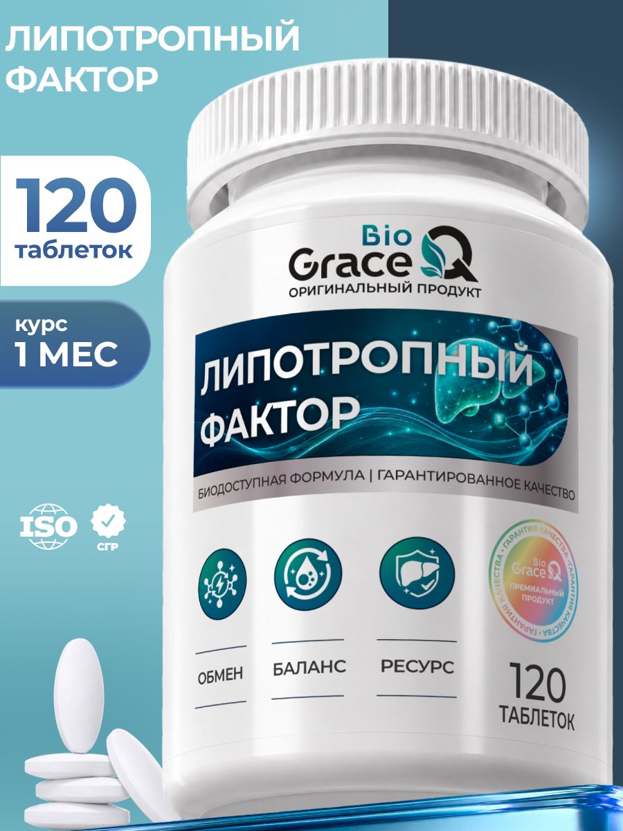 Липотропный фактор для похудения, GraceBioQ 120 таблеток
