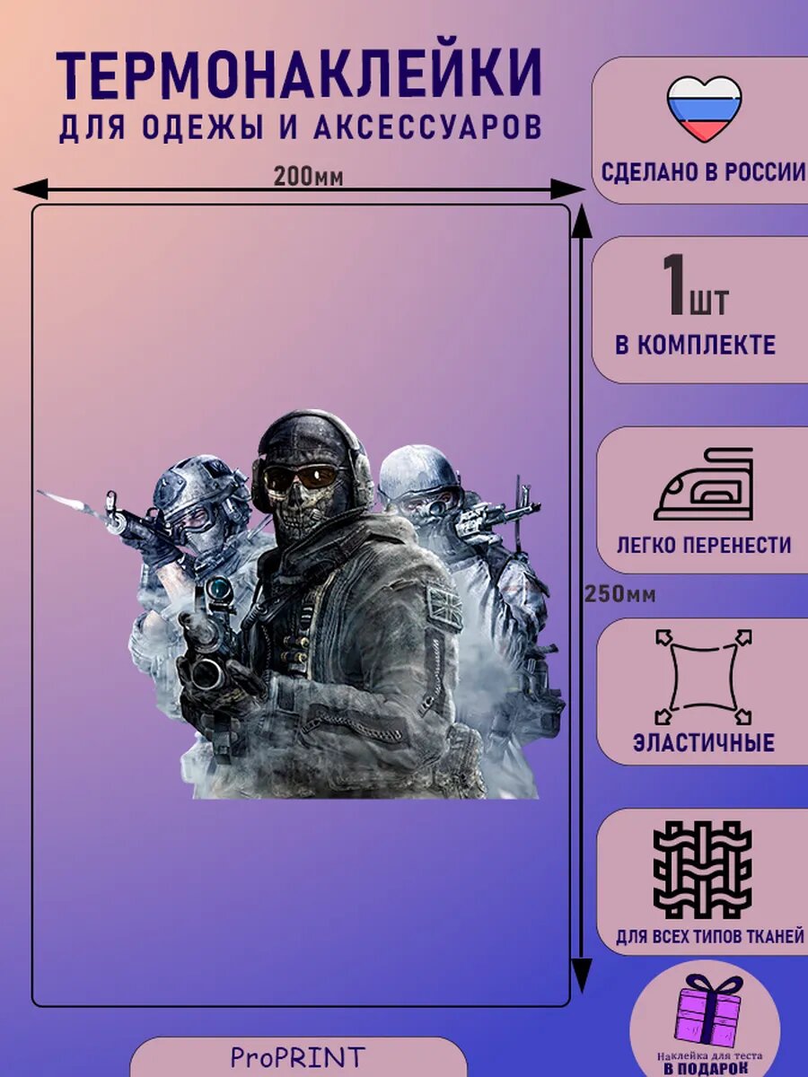 Термонаклейка на одежду